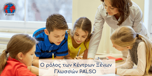 Ο ρόλος της PALSO ως φορέας εκπαίδευσης την περίοδο της πανδημίας