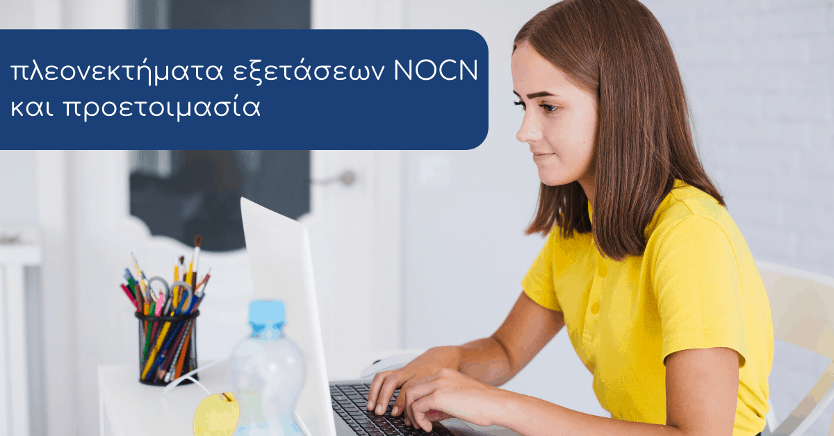 Μαθαίνω για τα πλεονεκτήματα των εξετάσεων NOCN και προετοιμάζομαι
